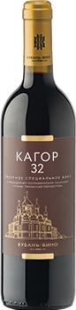 Ликерное специальное вино ЗГУ «Кагор 32»